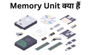Memory Unit क्या हैं - ENGINEER ANJU