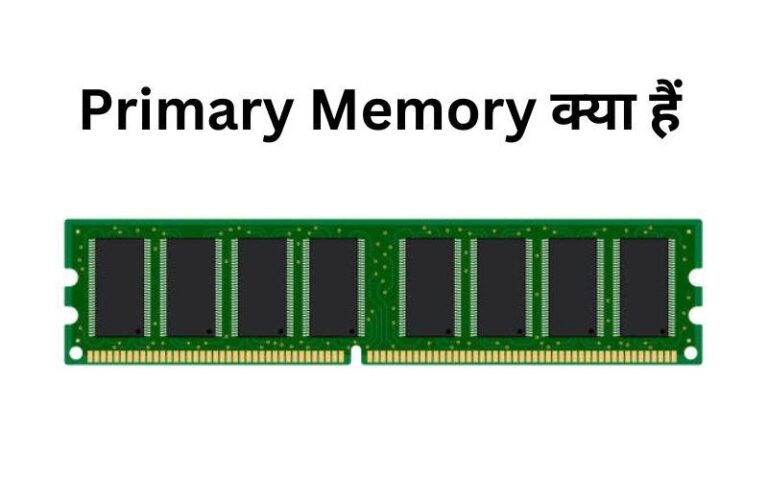 Primary Memory क्या हैं इसके प्रकार - ENGINEER ANJU